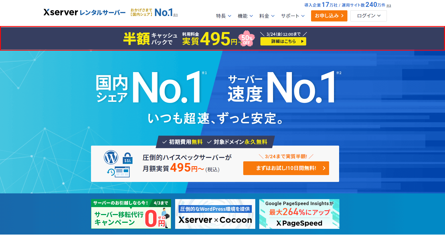 【簡単】Xserverでドメイン・サーバーを取得する方法